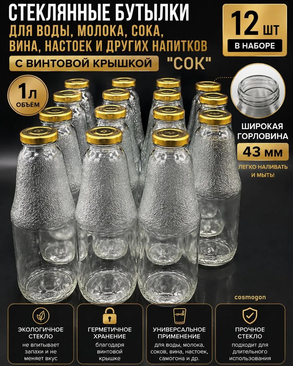 Бутылка стеклянная 1 литр "СОК" с крышкой для сока, компота, воды
