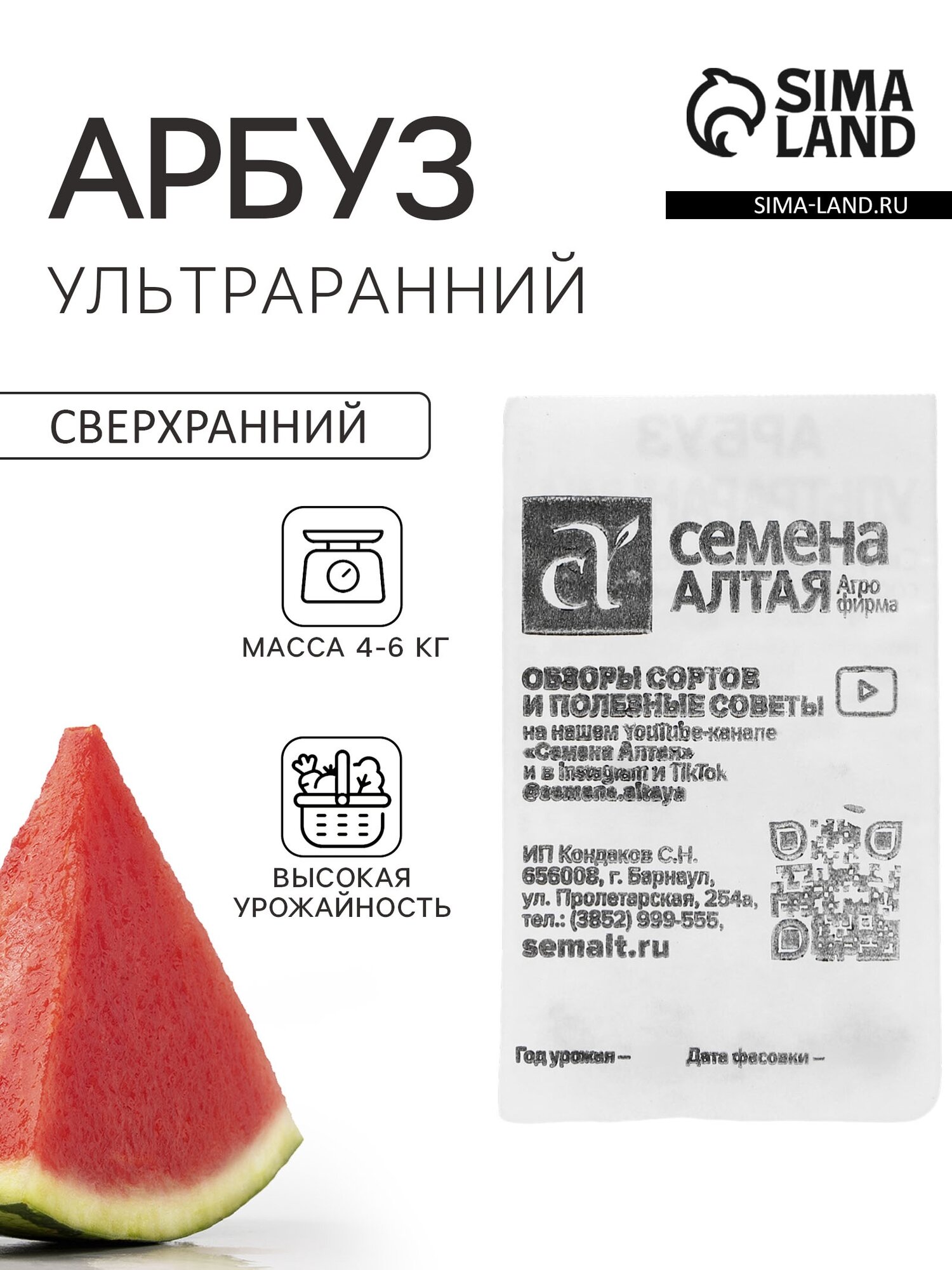 Семена Арбуз «Ультраранний», 0.5 г, «Семена Алтая»