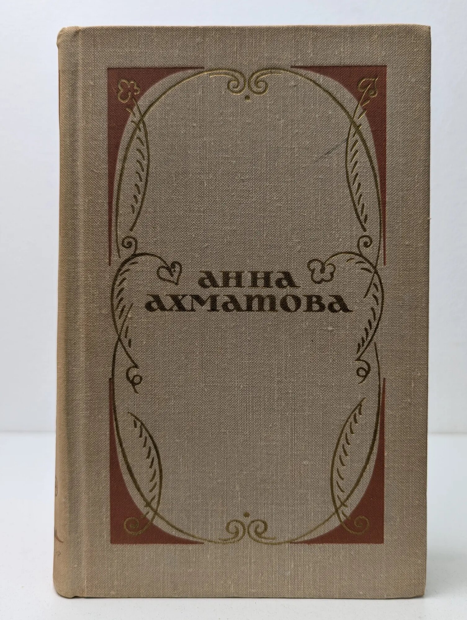 Анна Ахматова. Избранное Ахматова Анна Андреевна 1974