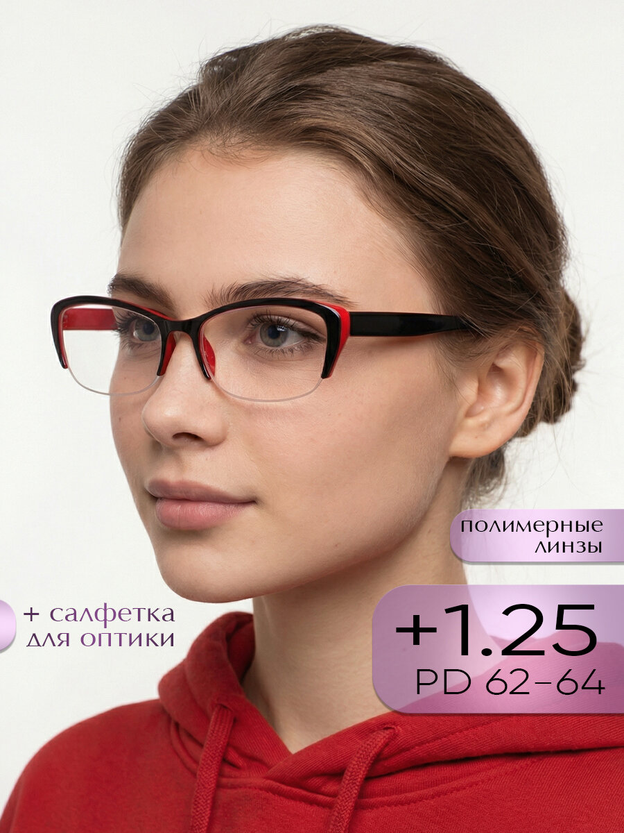 Очки для зрения женские +1.25 корригирующие очки для чтения +1.25