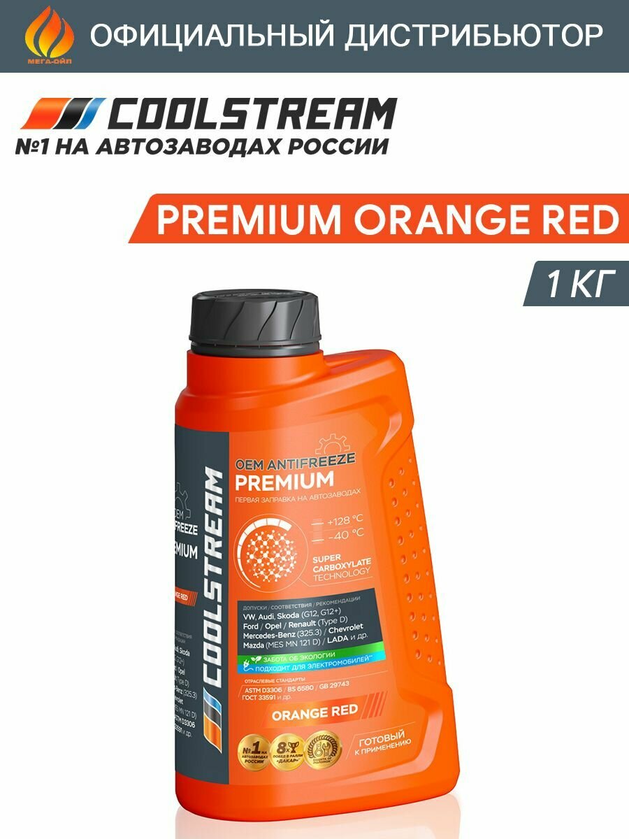 Концентрат Coolstream PREMIUM C Orange Red оранжевый 1.7 кг оранжево-красный