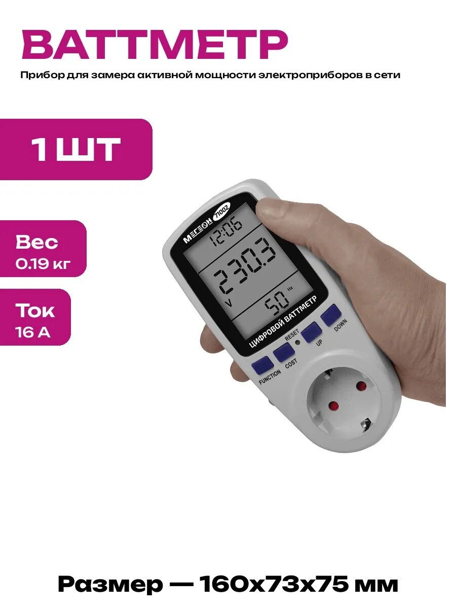 Измеритель мощности электроэнергии в розетку 220В бытовой