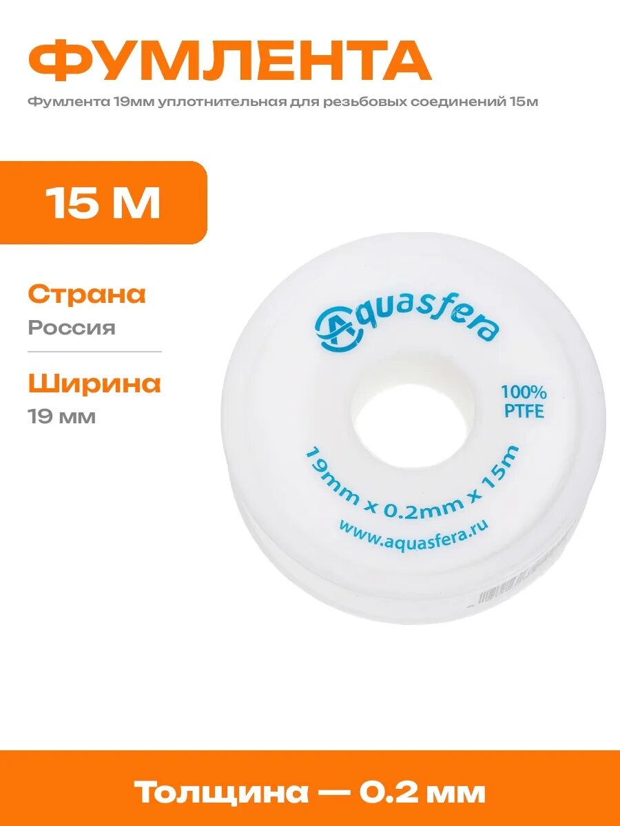 Фторопластовая лента для газа 19 мм белая 15 м на катушке