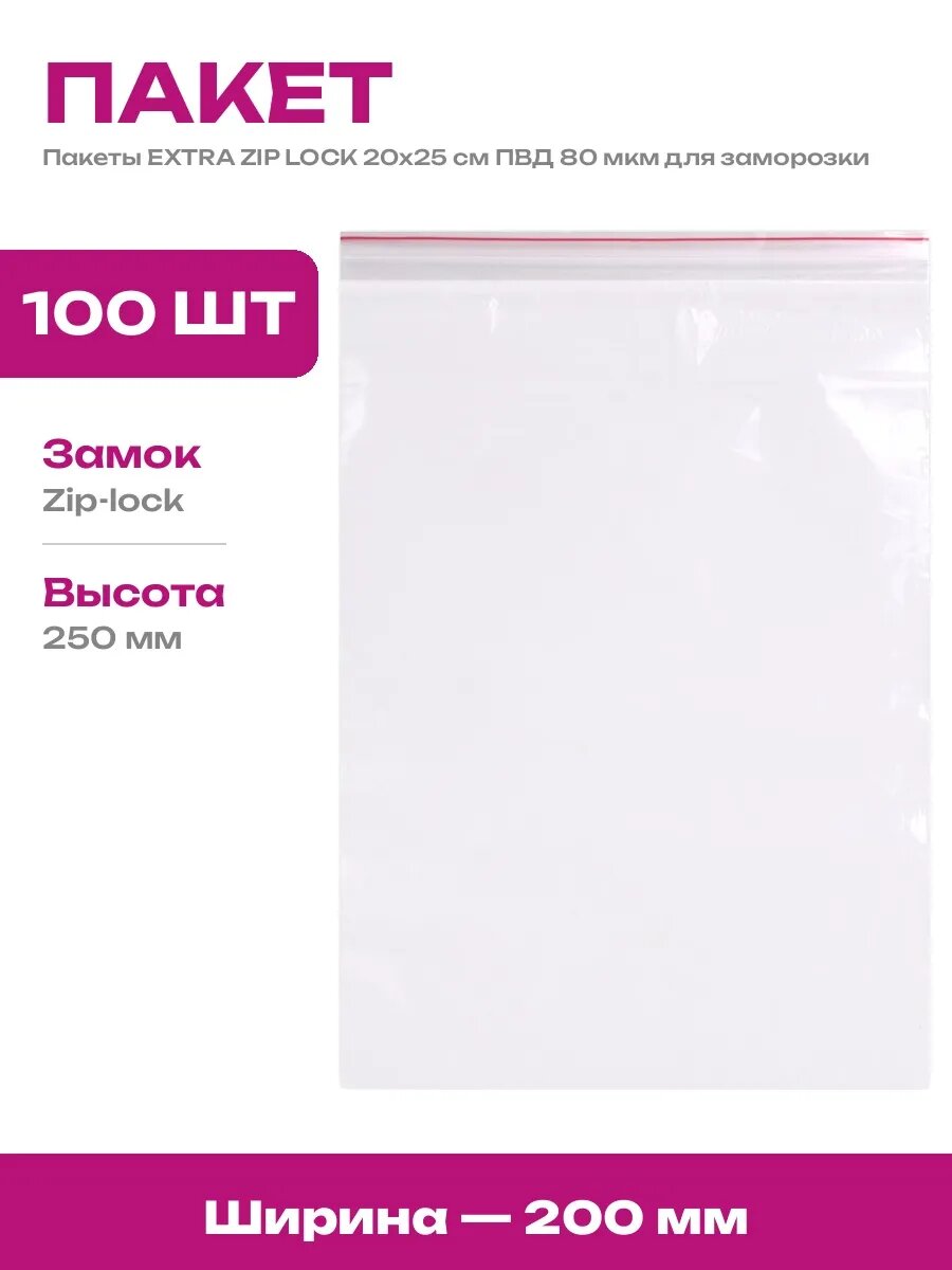 Плотные пакеты с замком 20х25 см 80 мкм прозрачные 100 шт