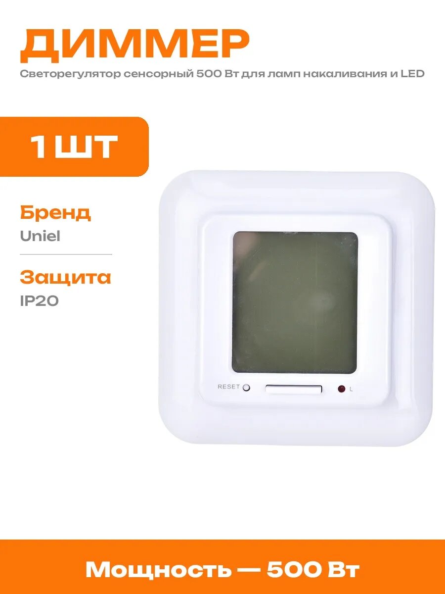 Диммер встраиваемый для скрытой проводки с подсветкой