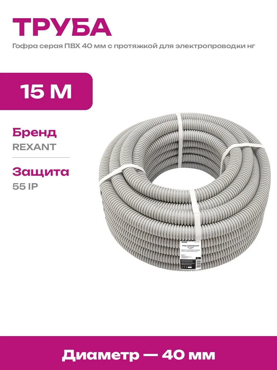 Труба гофрированная ПВХ 40 мм 15 метров для электропроводки