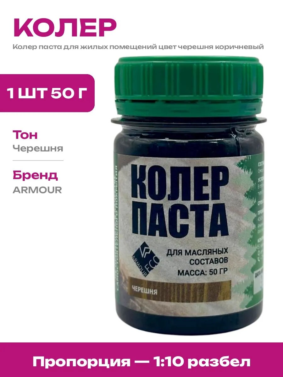 Колер паста для внутренних работ коричневая цвет черешня