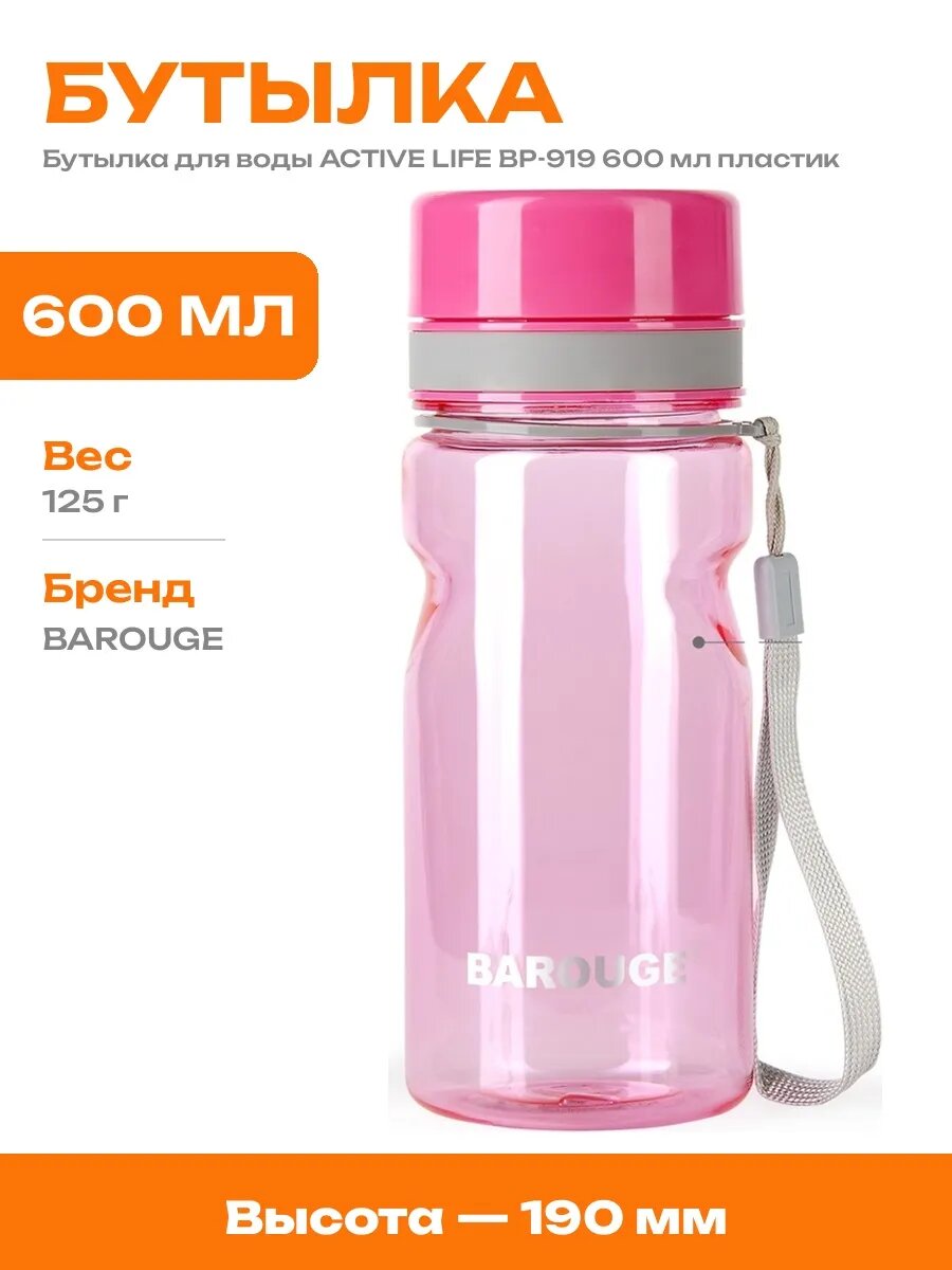 Бутылка для воды ACTIVE LIFE BP-919 600 мл фиолетовая 190 мм