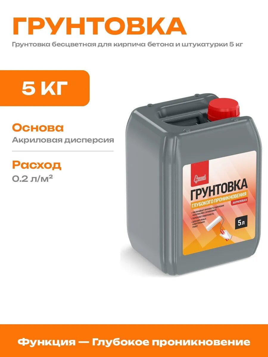 Грунт акриловый для бетона морозостойкий 5 кг универсальный