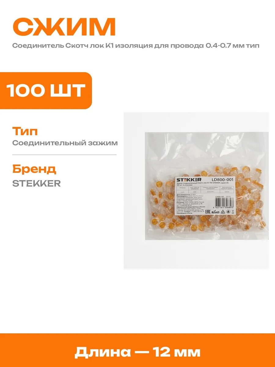 Соединитель проводов K1 скотч лок для слаботочных сетей