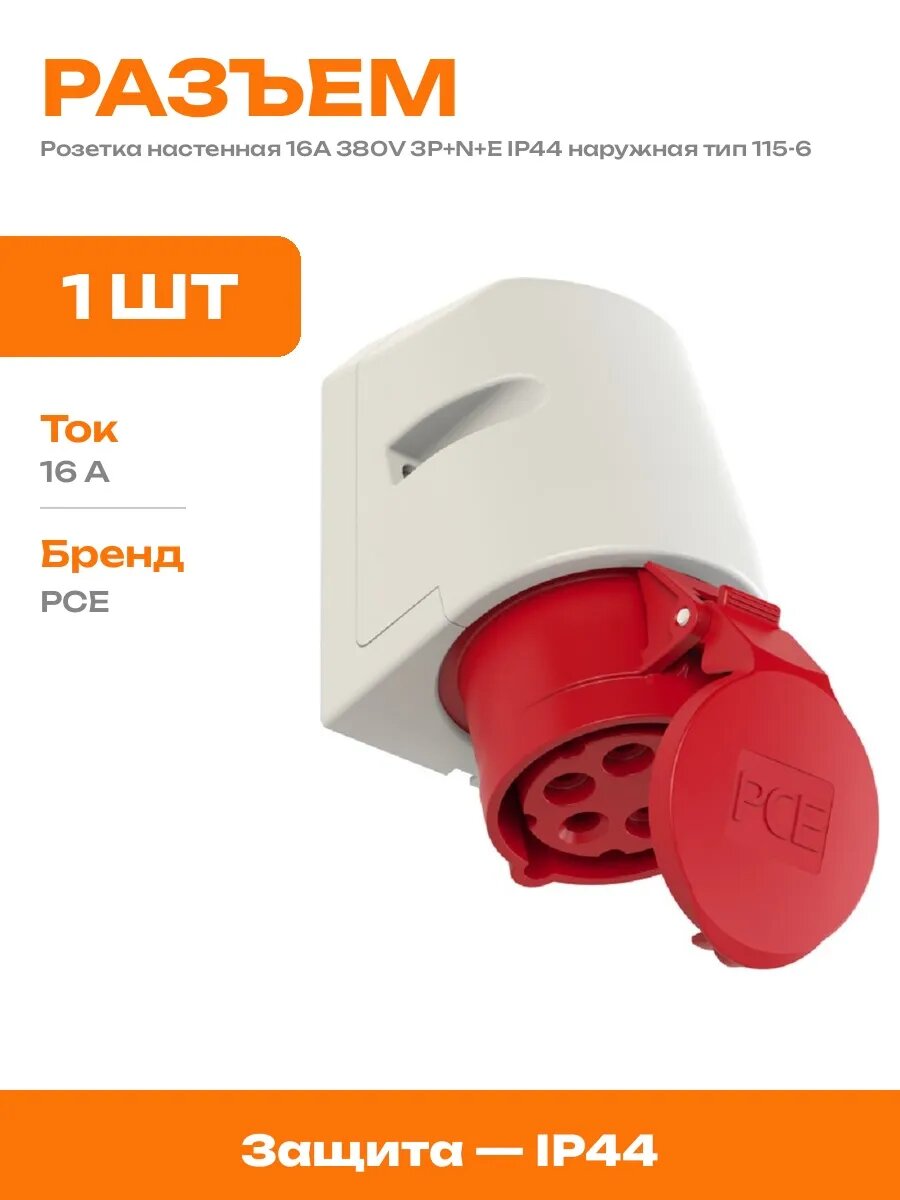 Розетка силовая накладная 380 вольт 3P+N+E IP44 5 пин