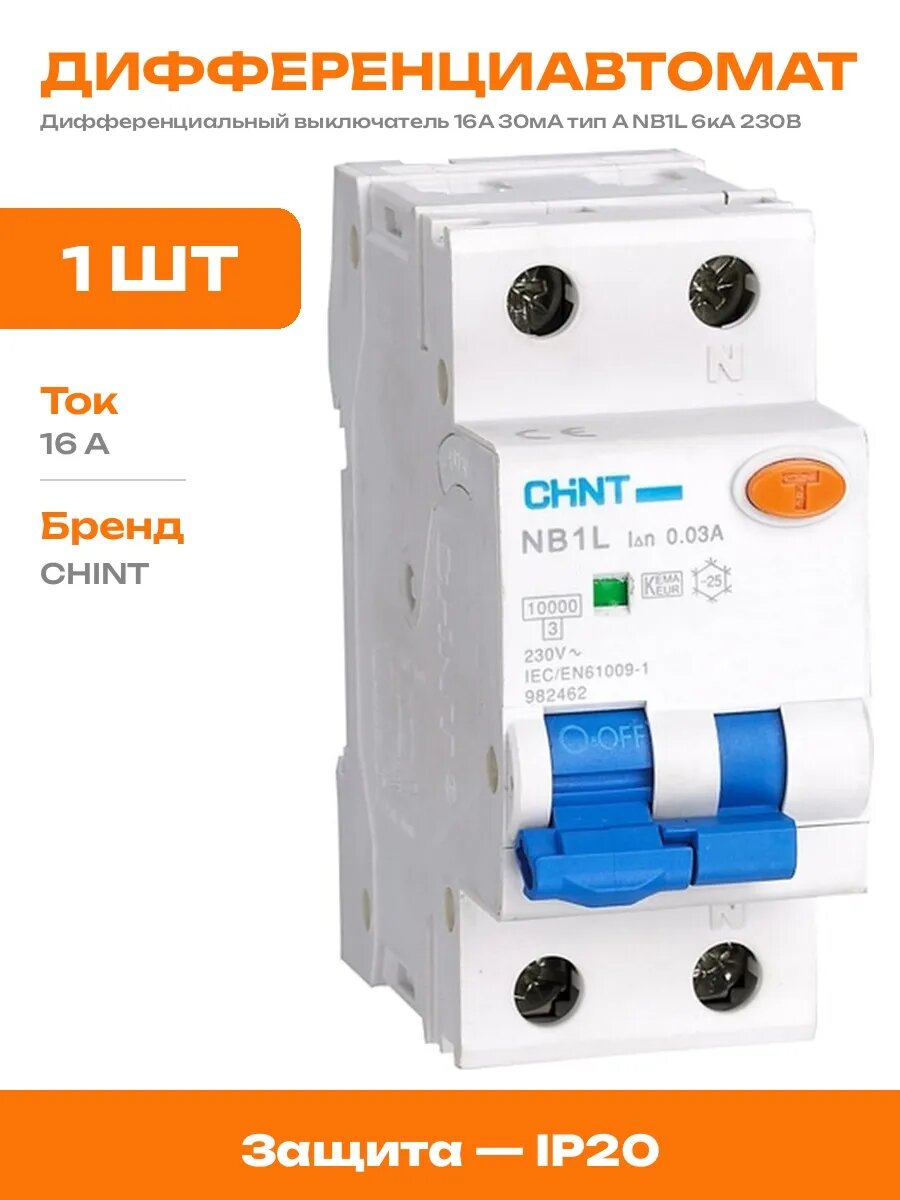 Дифавтомат тип А 1P+N 16А автомат защиты от токов утечки