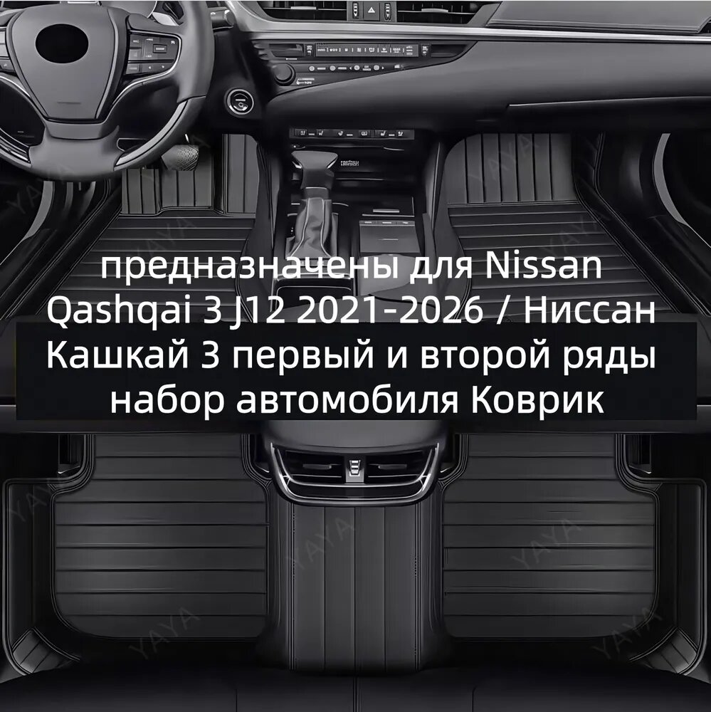 Коврики в салон автомобиля, Искусственные материалы, Искусственная кожа