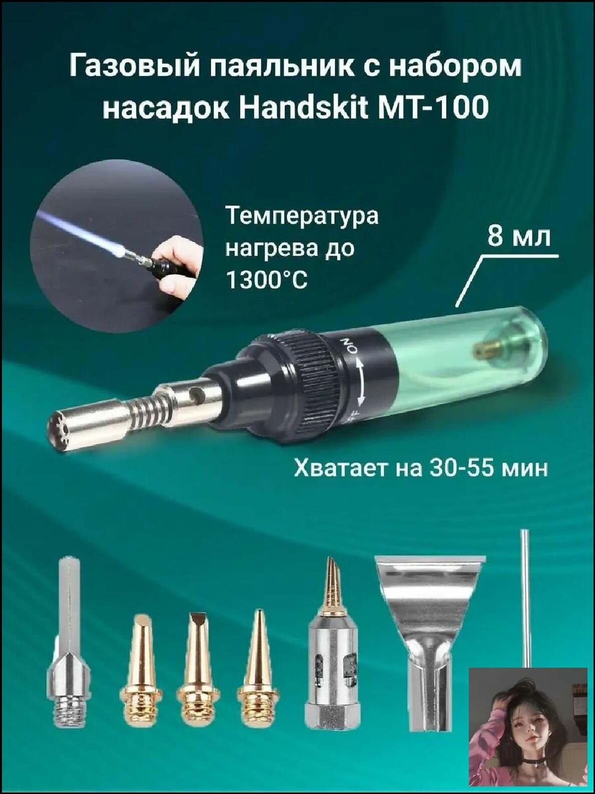Паяльник