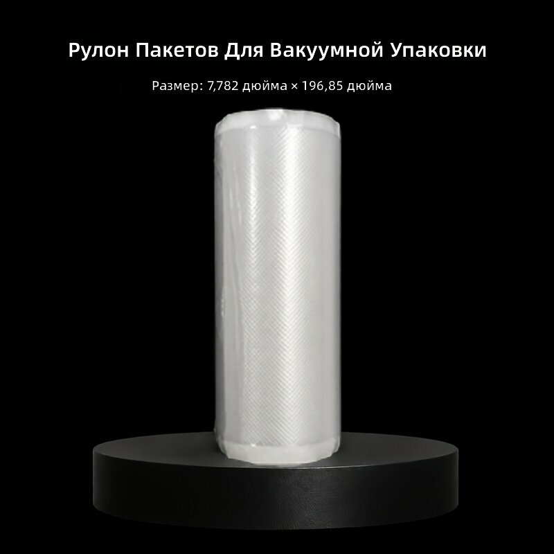 Рулон вакуумных пакетов для продуктов, прочный, нарезной, для низкотемпературного приготовления (су-вид), 7.872 дюйма x 5000 мм