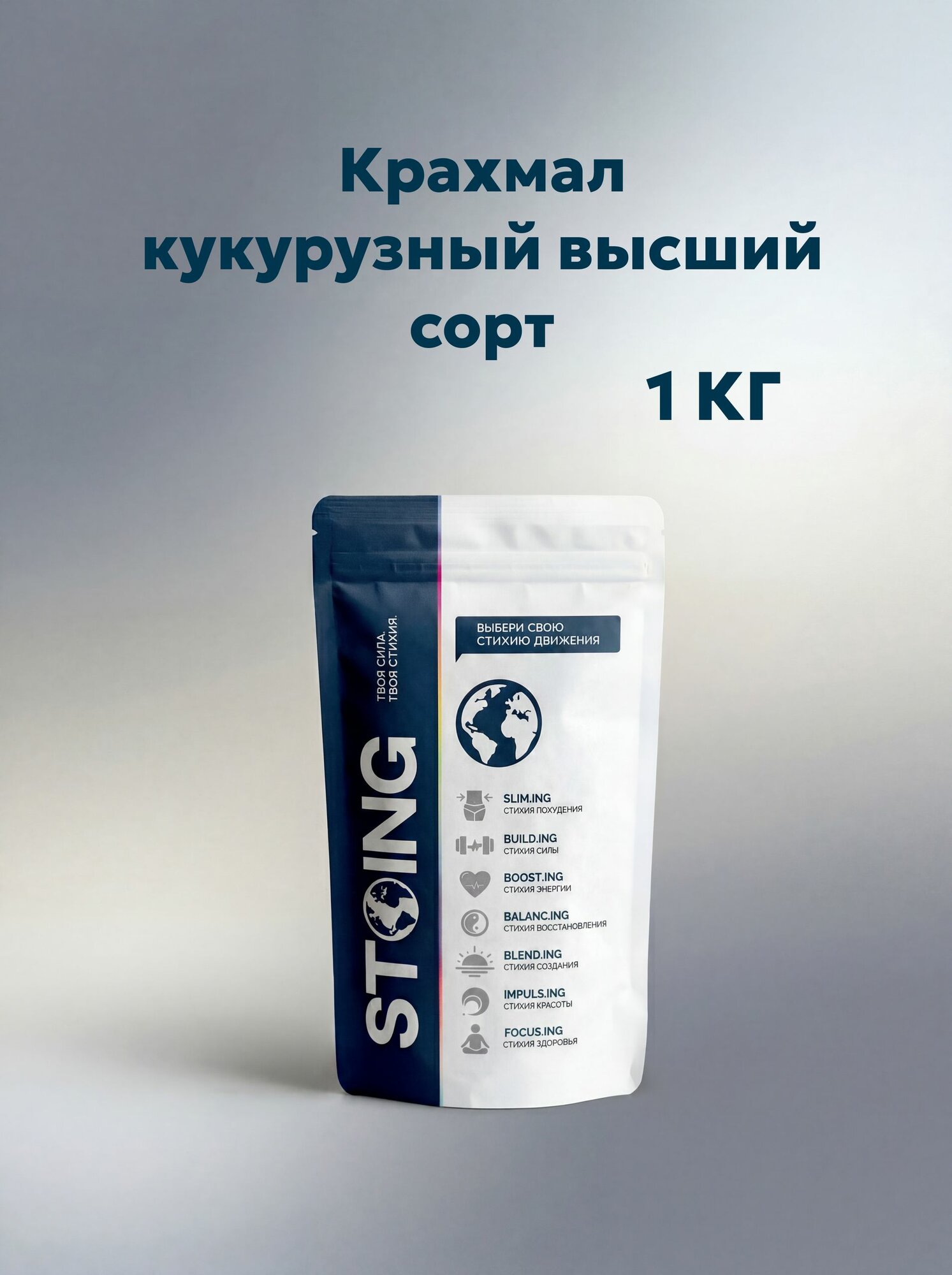 Крахмал кукурузный высший сорт 1 кг стоинг / STOING