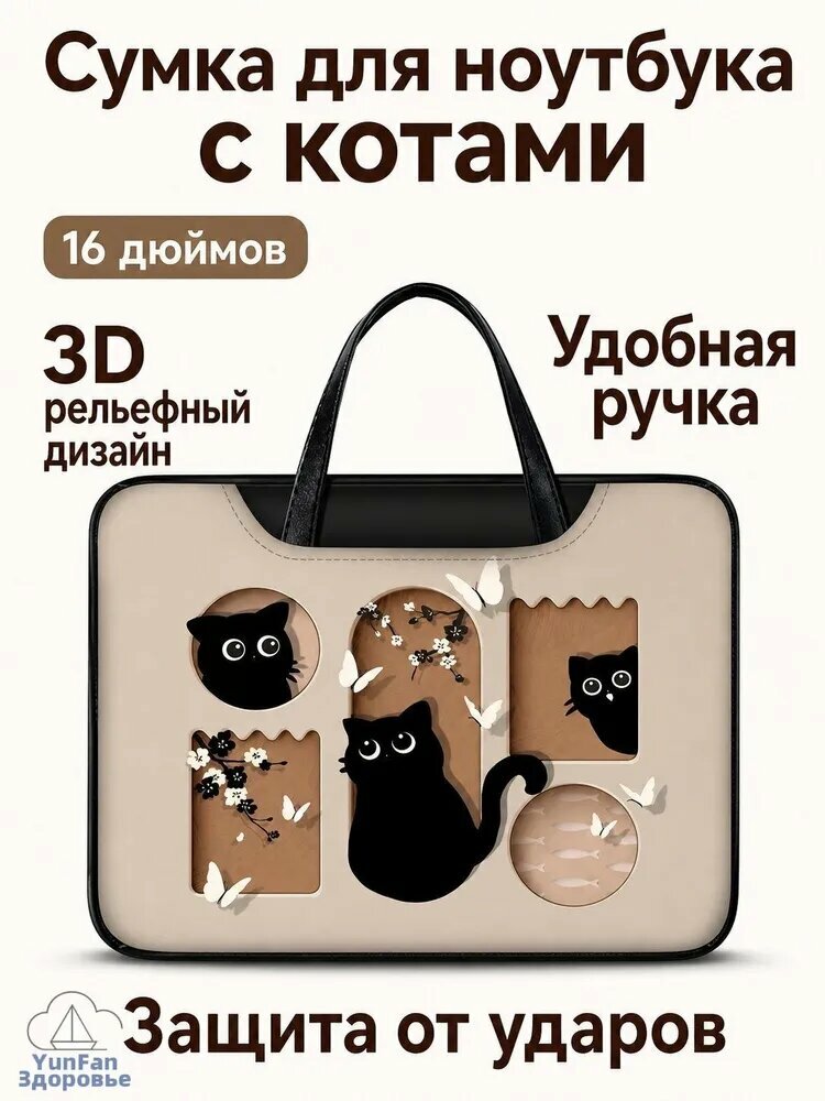 Сумка для ноутбука 13.3-16 дюймов винтажная сумка с принтом черных кошек водонепроницаемая противоударная для макбука