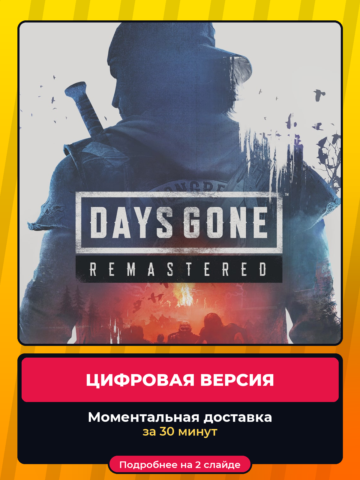 Жизнь после. Обновленная версия PS5, цифровая версия, навсегда
