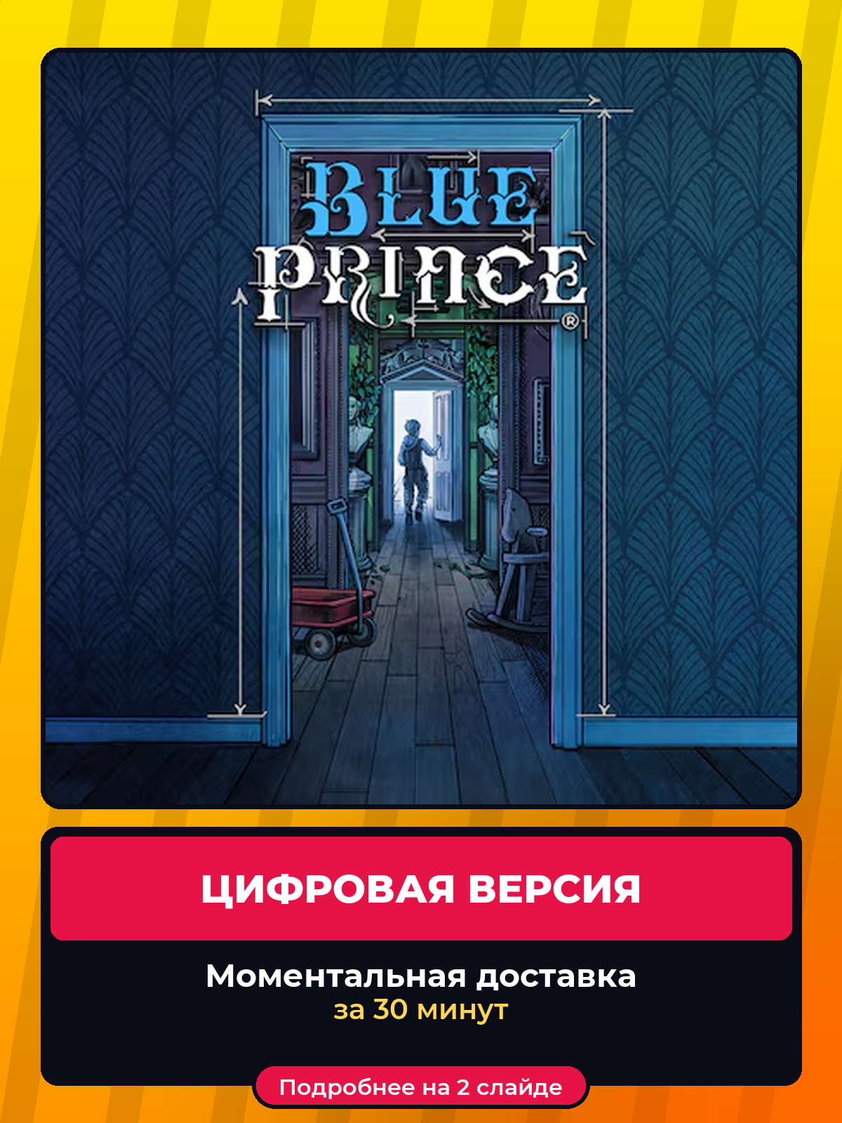 Blue Prince на PS5, лучшая цена, цифровая версия, навсегда, гарантия