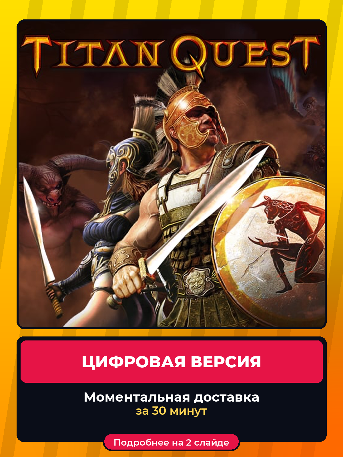 Titan Quest на PS4 и PS5, цифровая версия, навсегда, гарантия