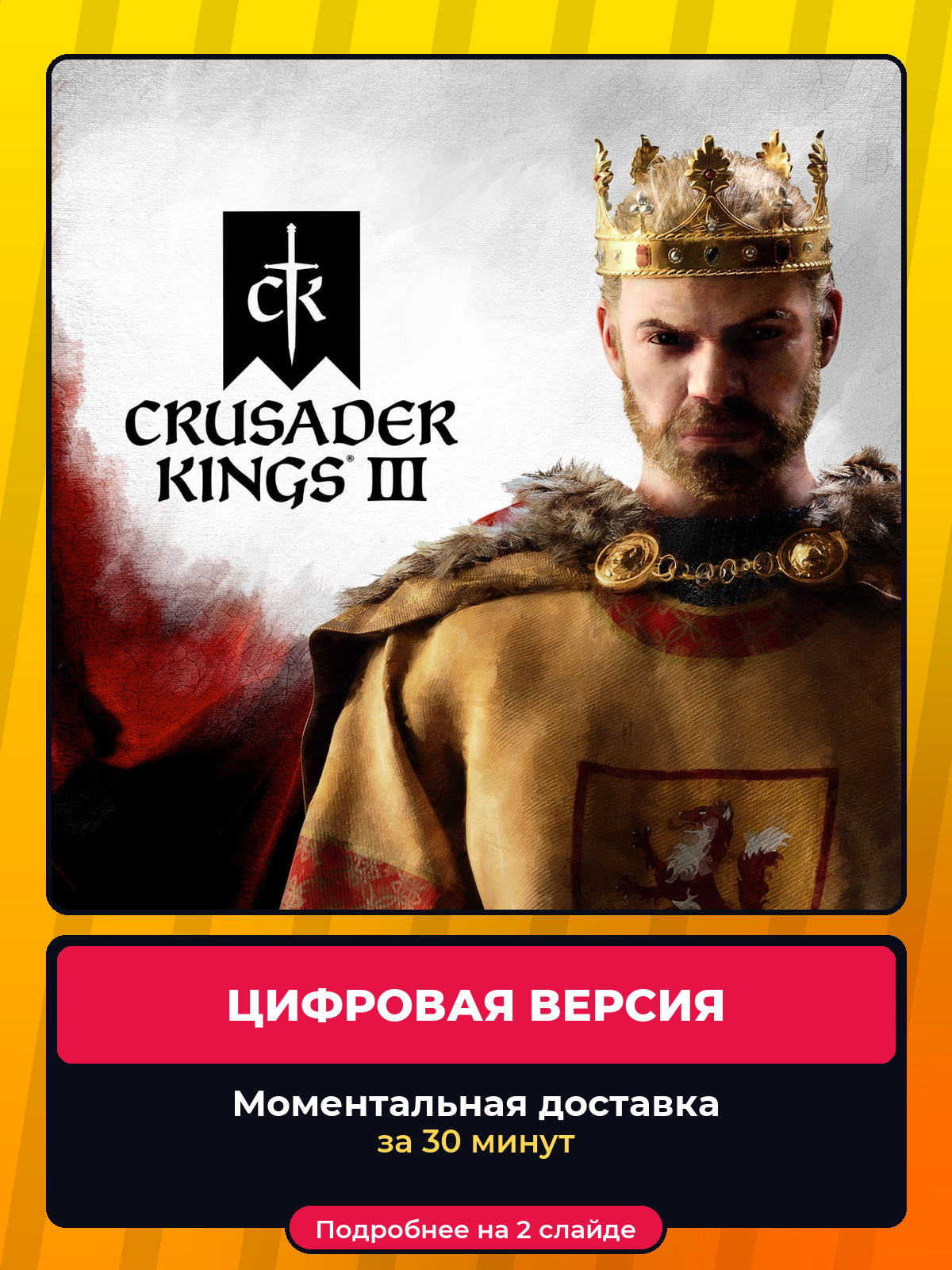 Crusader Kings 3 на PS5, цифровая версия, навсегда, гарантия