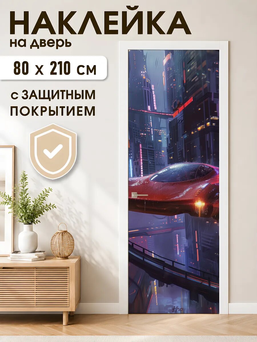 Наклейка на дверь Городская фантазия Арт: d_34_04608