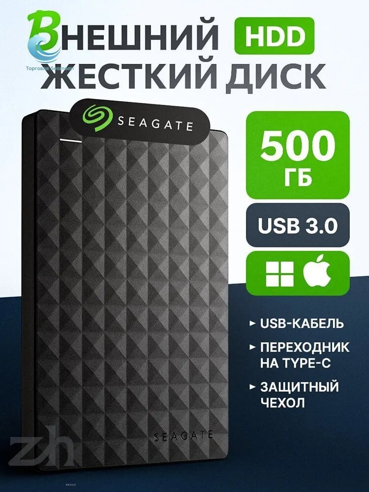 Внешний HDD Seagate 500 ГБ USB 3.0 черный