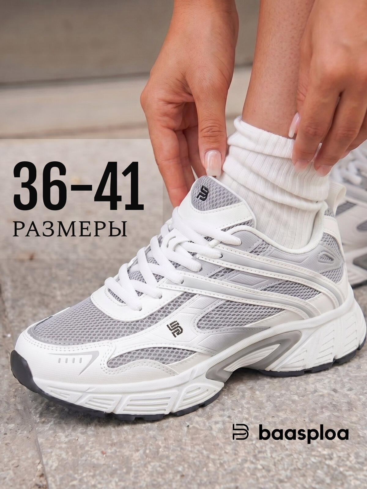 Кроссовки