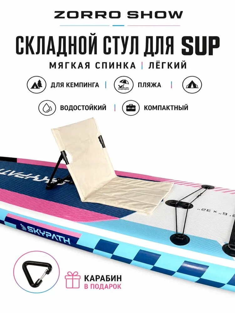 Сиденье для SUP-доски