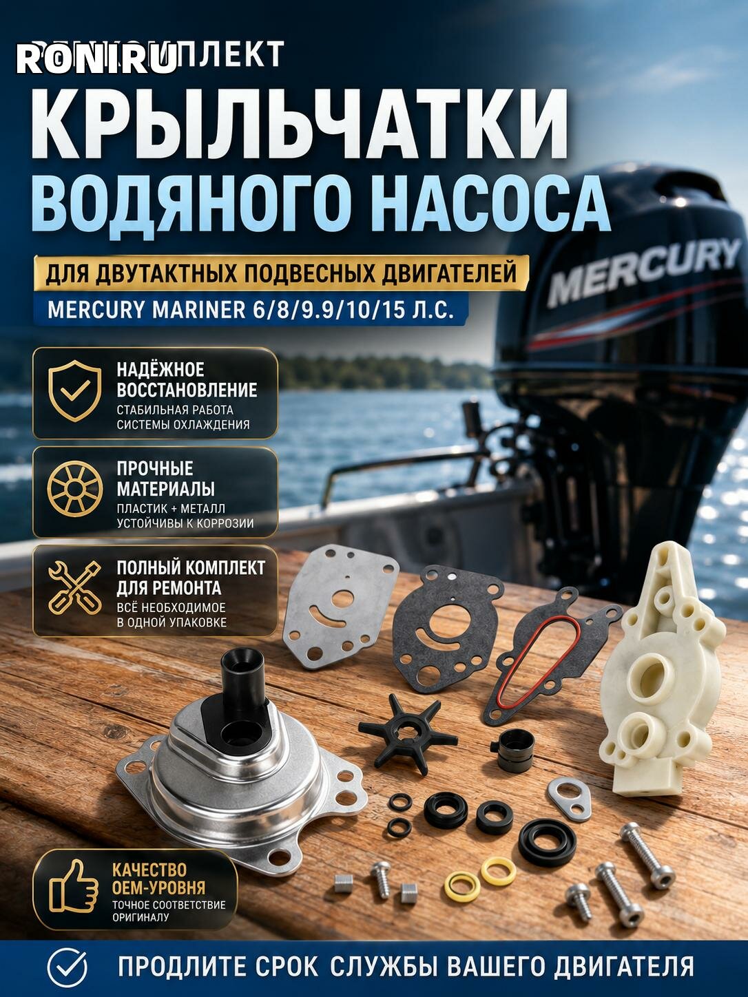 46-42089A5 ремкомплект крыльчатки водяного насоса, для двухтактного подвесного двигателя Mercury Mariner 6/8/9,9.9/10/15, пластик+металл