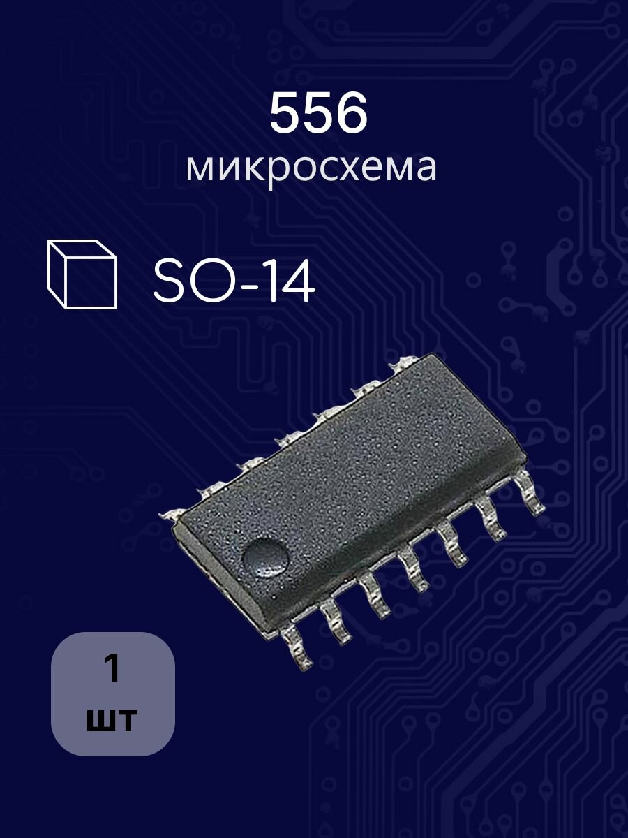 556 so-14 (IN, KA, KS, LM, LMC, NE, SA) микросхема