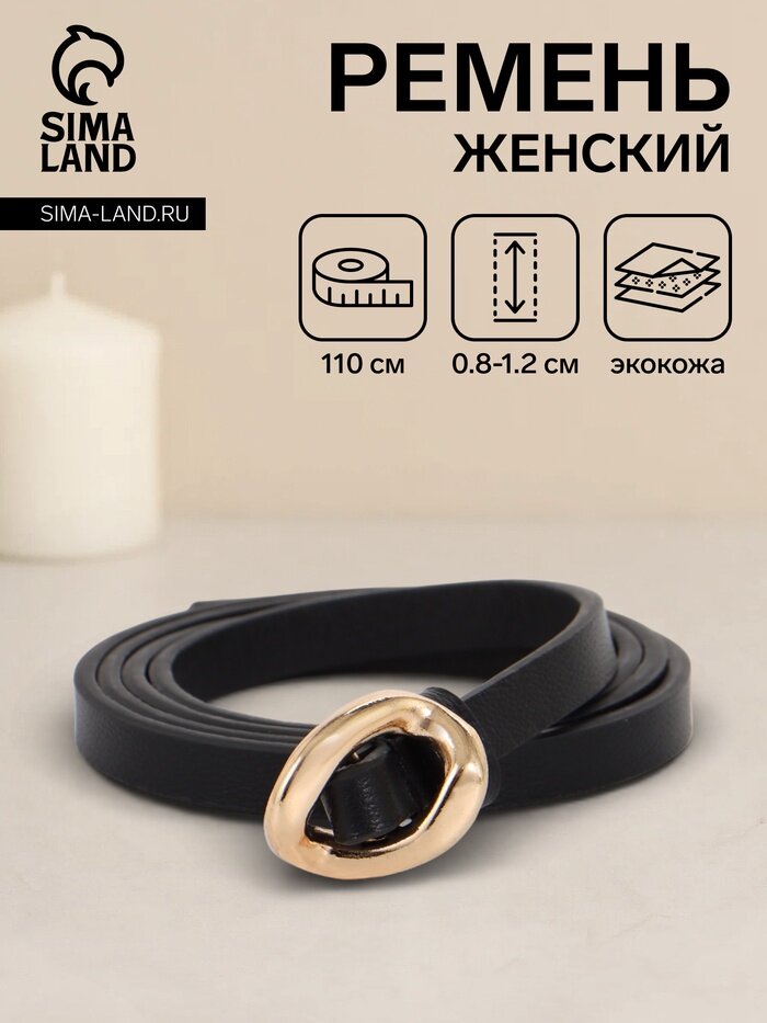 Ремень