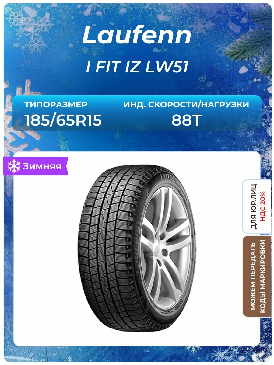 Шина Laufenn I FIT IZ LW51 185/65R15 88T
