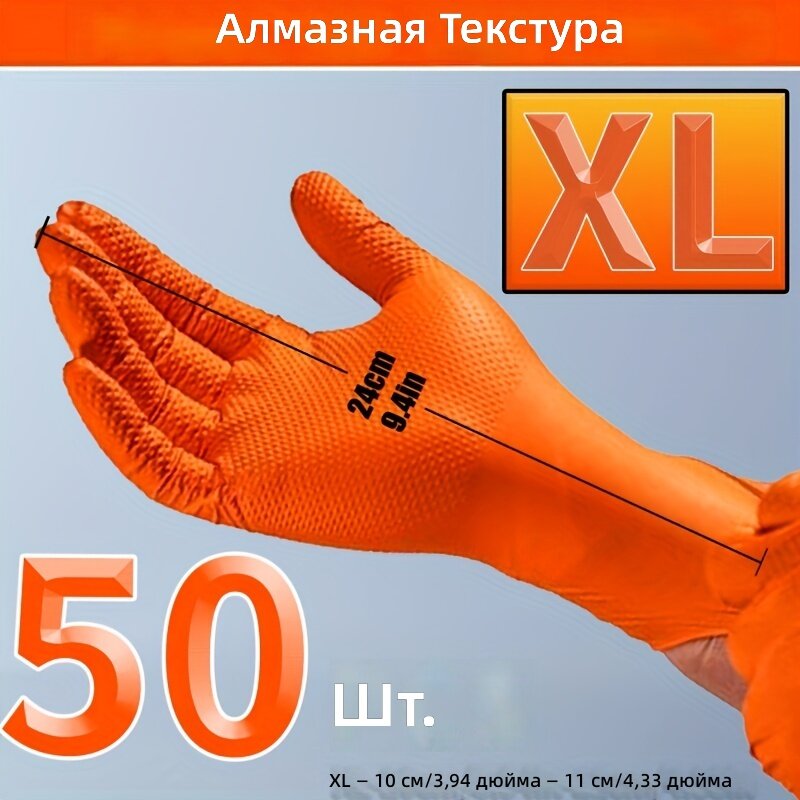 Утолщенные нитриловые перчатки с рельефной ромбовидной текстурой, 50 шт, XL, оранжевые, для уборки и мойки