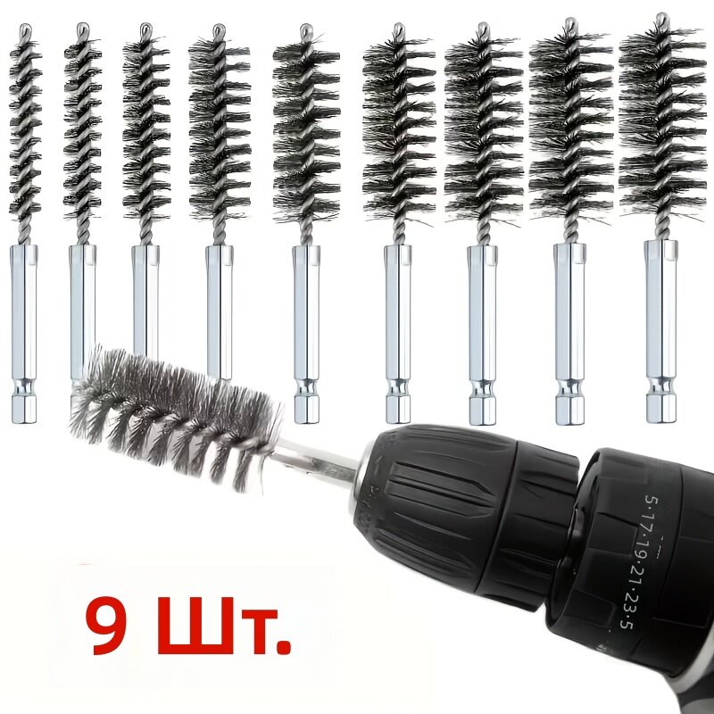 Набор проволочных щеток 9 шт, многоразмерный, для удаления заусенцев, ржавчины и полировки, хвостовик 1/4 дюйма (шестигранник), подходит для очистки от пыли, ржавчины, пятен, полировки труб, чистки подшипников и кухонного оборудования.