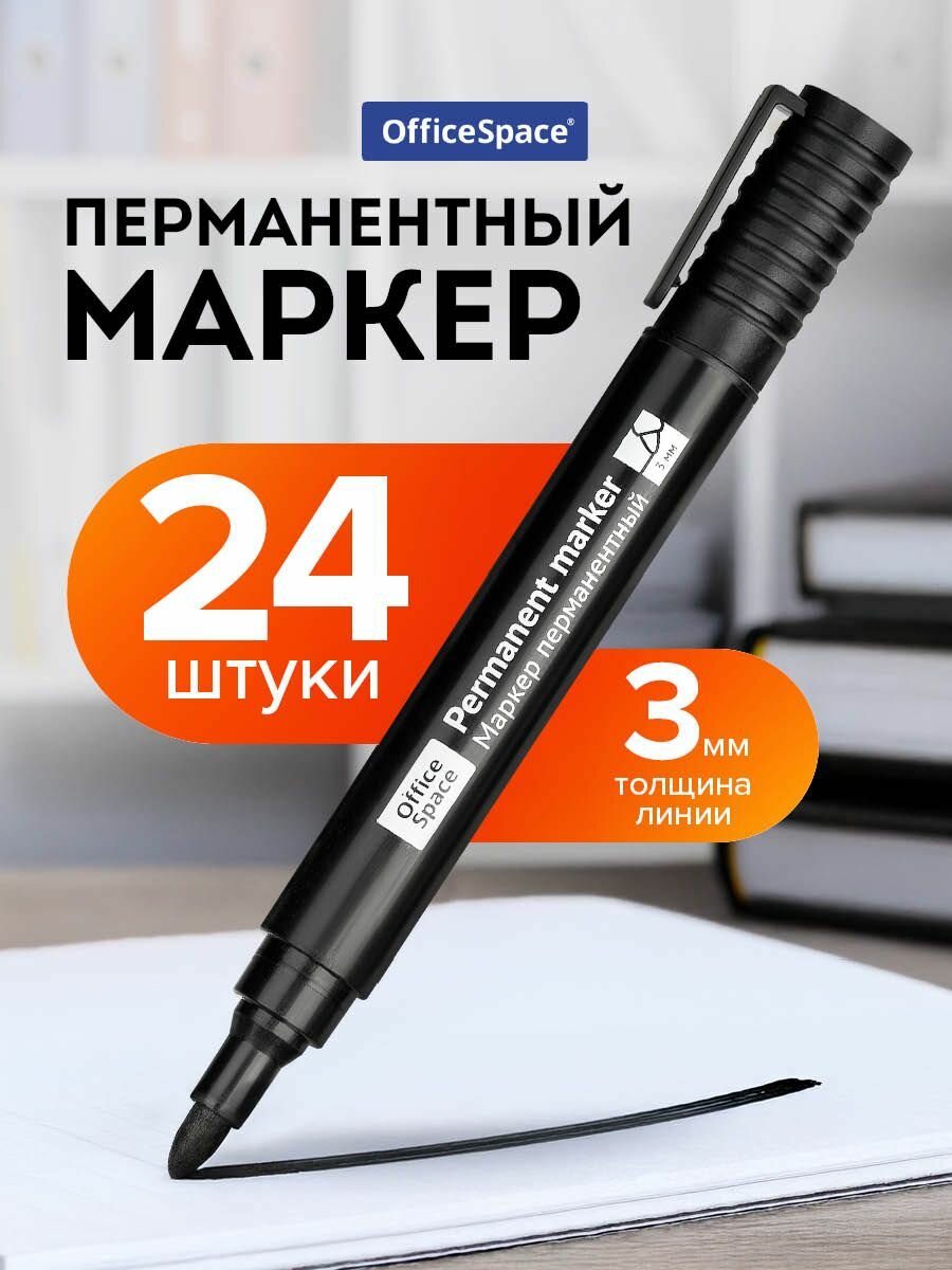 Маркер перманентный, 3 мм, 24 шт. набор перманентных маркеров толщина 3 мм
