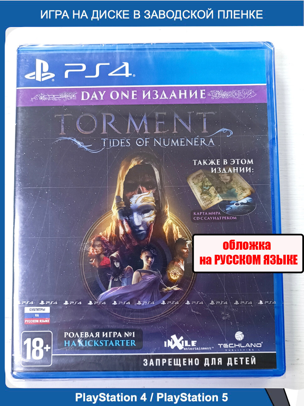 Игра Torment Tides of Numenera RUS Edition