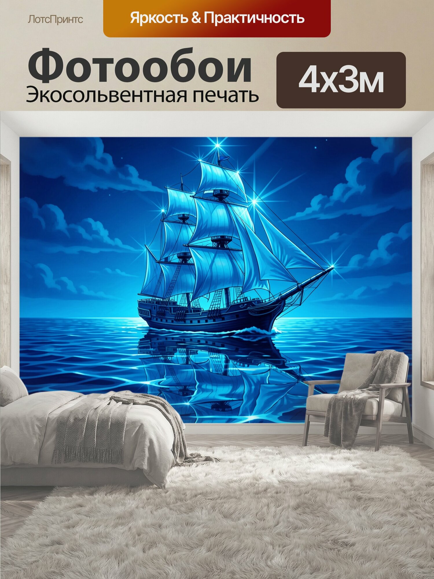 Фотообои "Корабль парусник в неоновом море. Парусный корабль на фоне ночного неба и пышных облаков, отражение в волнах. Неоновый синий стиль." 400x300 см. экосольвентная печать