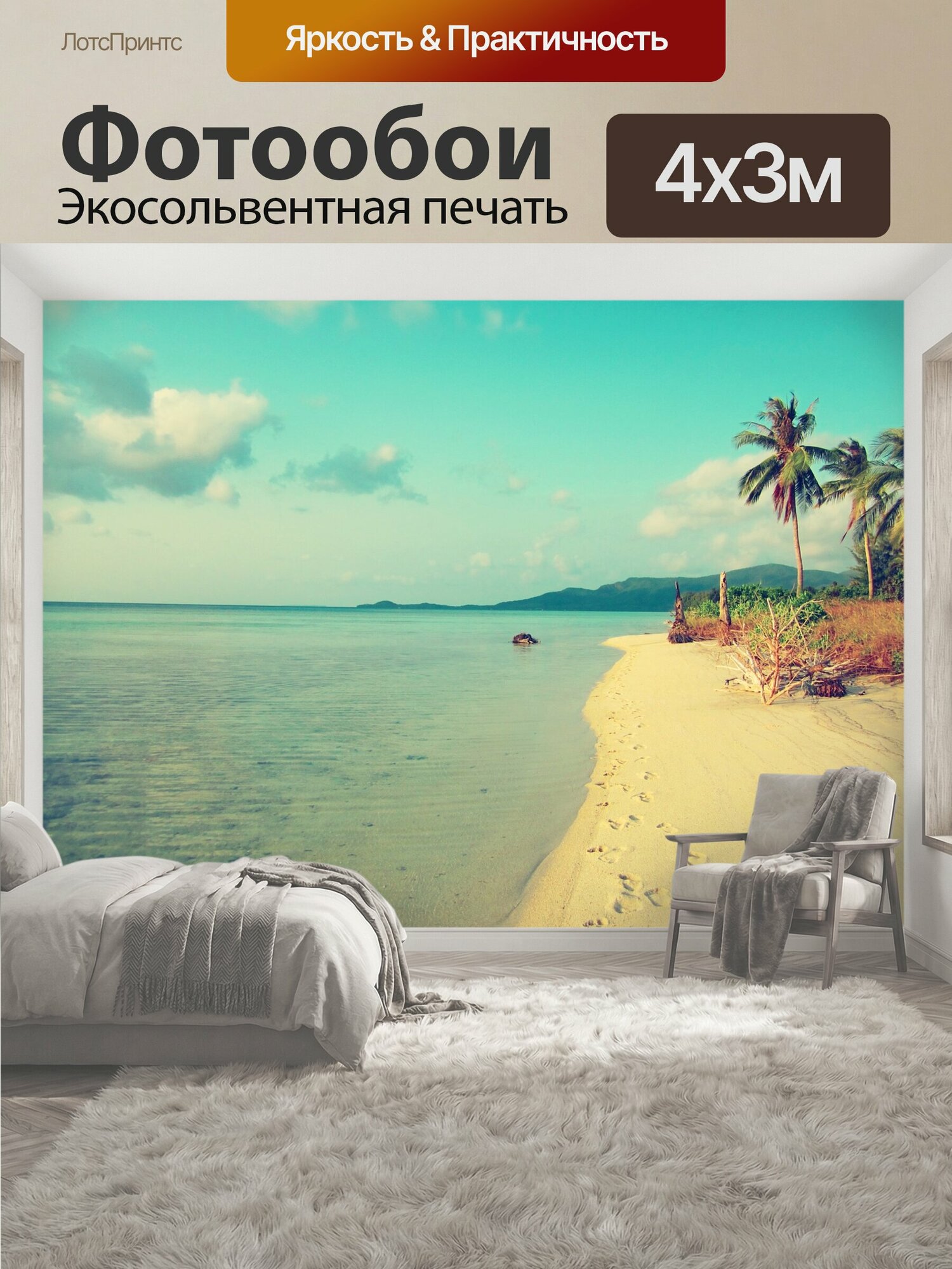 Фотообои "Пляж, остров, море" 400x300 см. экосольвентная печать