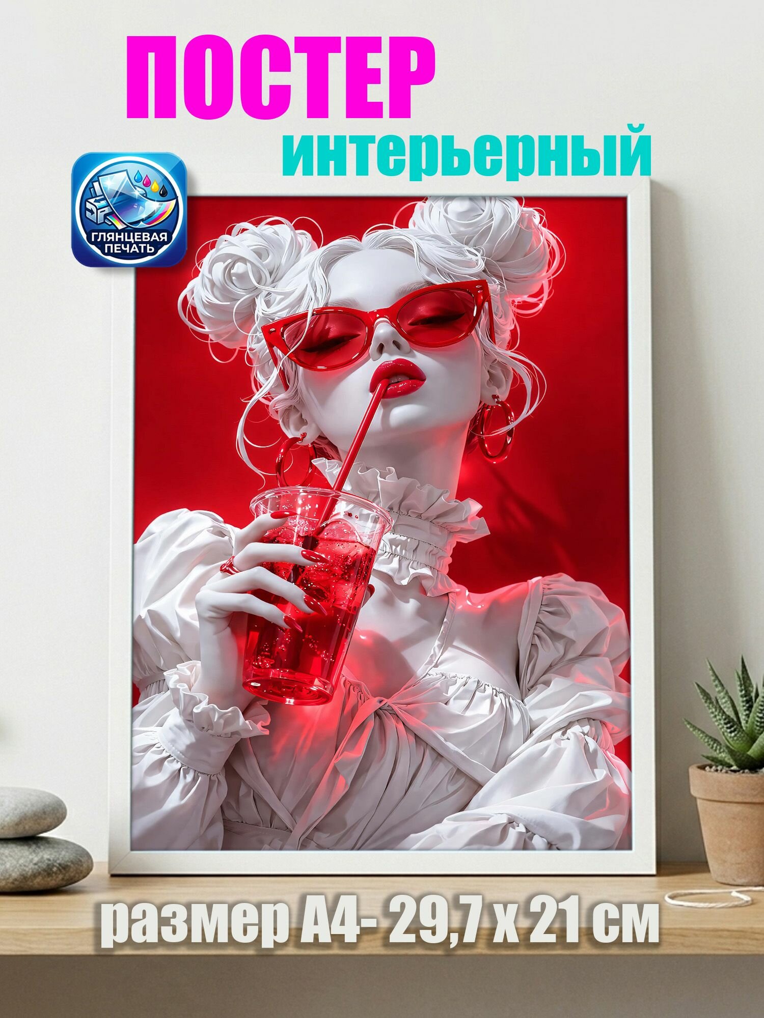 Постер Девушка с розовым напитком арт, плакат на стену интерьерный 21х30 см (А4)