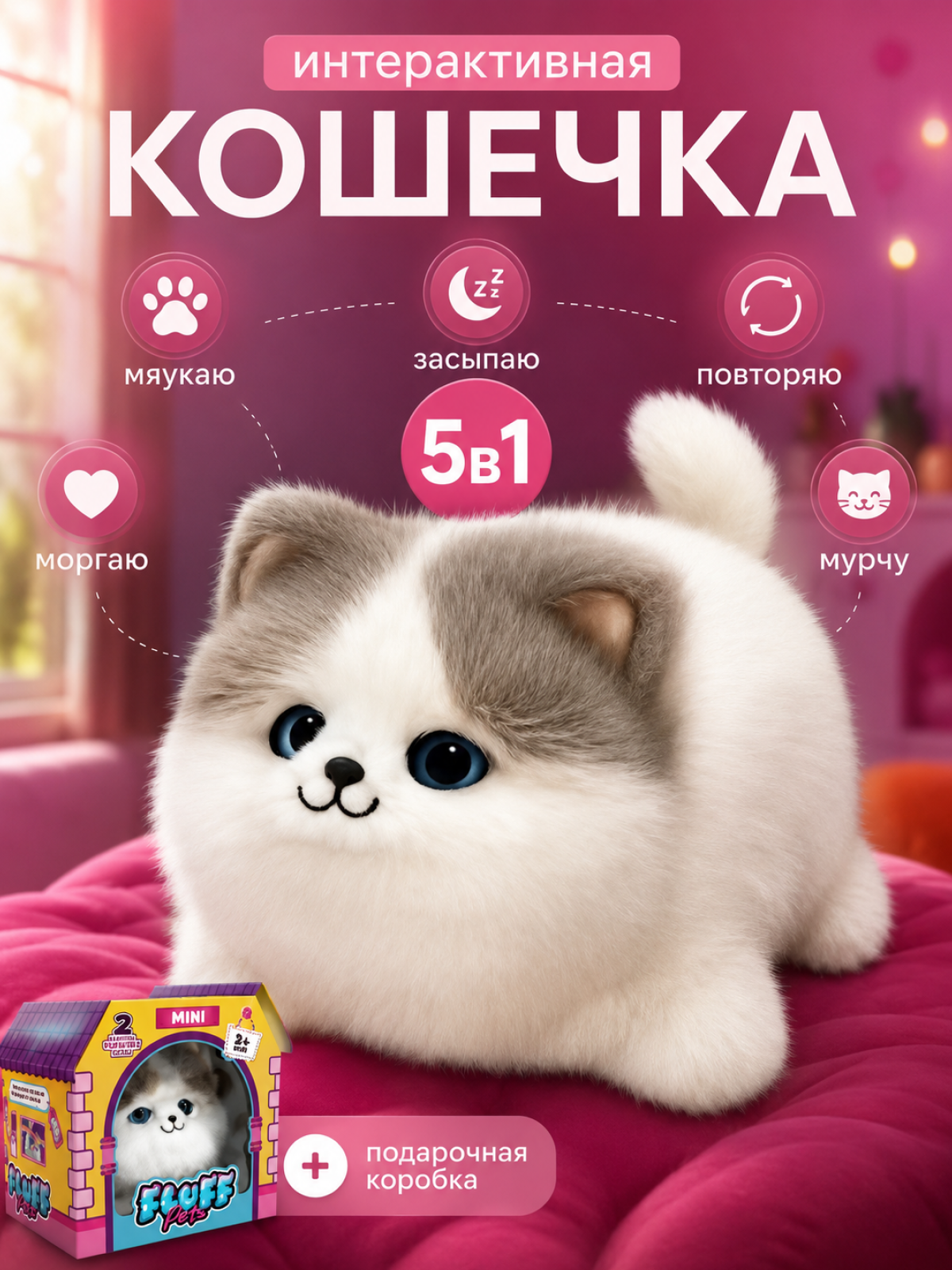 Интерактивная мягкая игрушка "Кошечка" от kosmo.store, кошка плюшевая, говорящая