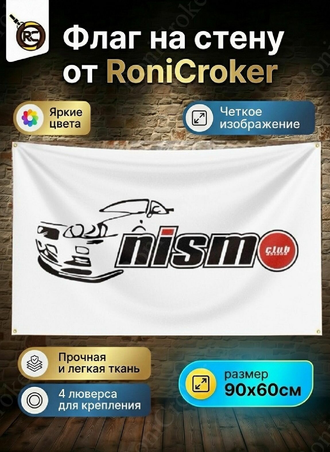 Флаг плакат баннер JDM Nismo Nissan Skyline GTR R34