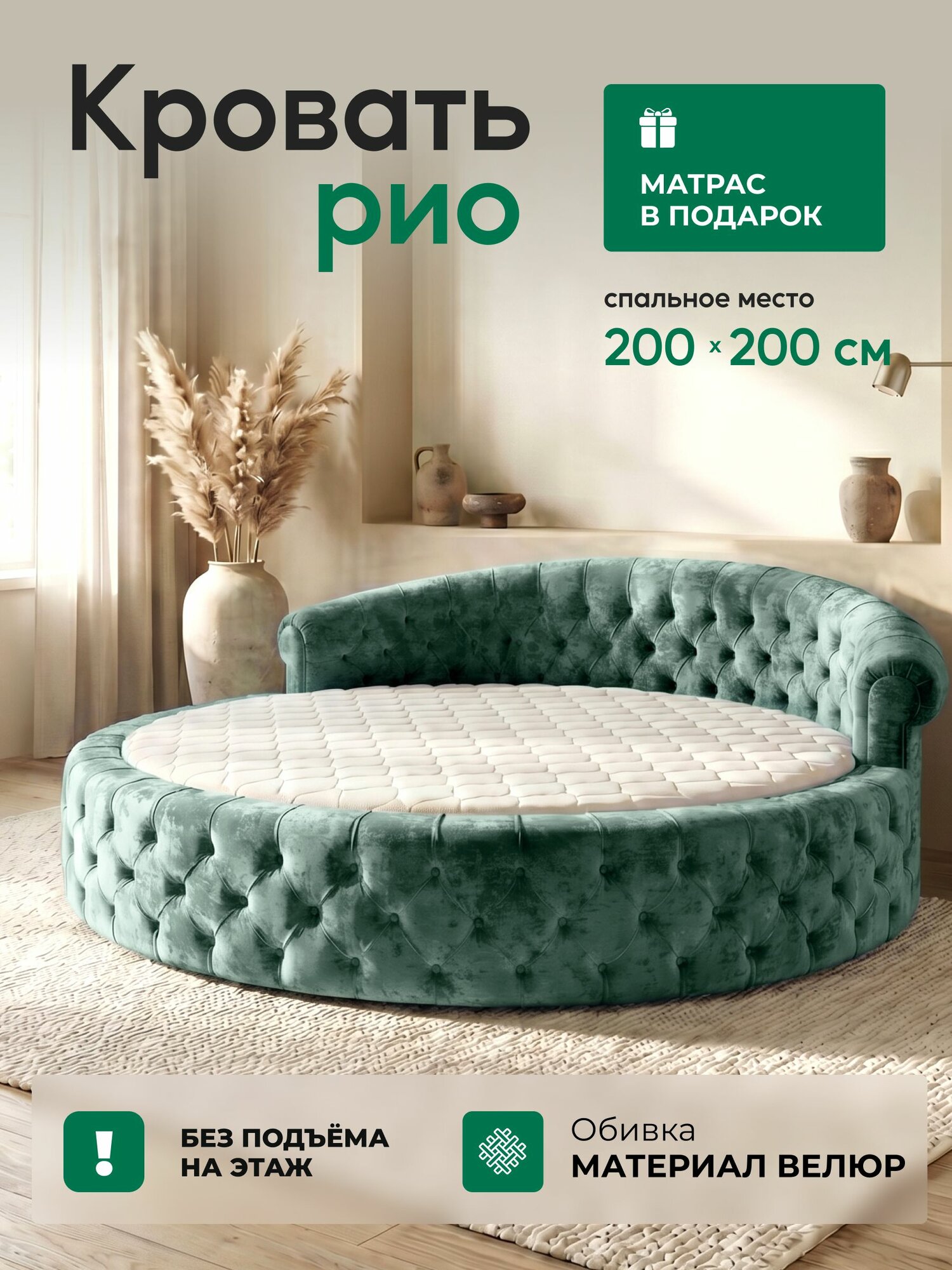 Кровать круглая двуспальная велюровая с матрасом размером 200х200