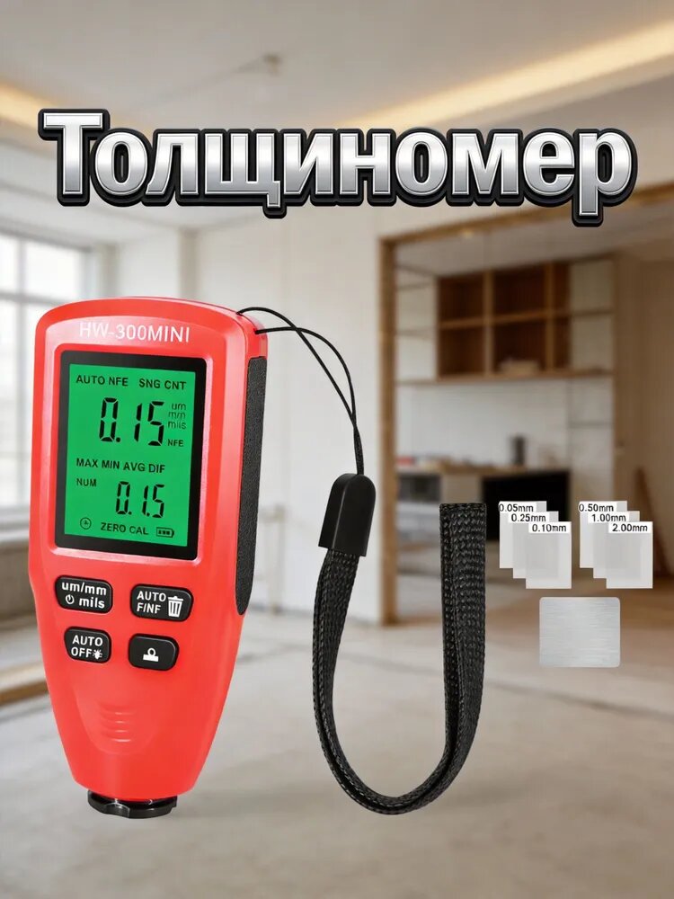 Электронный цифровой толщиномер красного цвета для проверки краски автомобиля