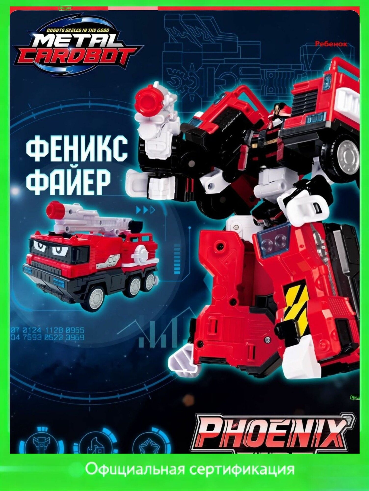 Метал Кард Бот. Феникс Файер робот трансформер 19 см S1