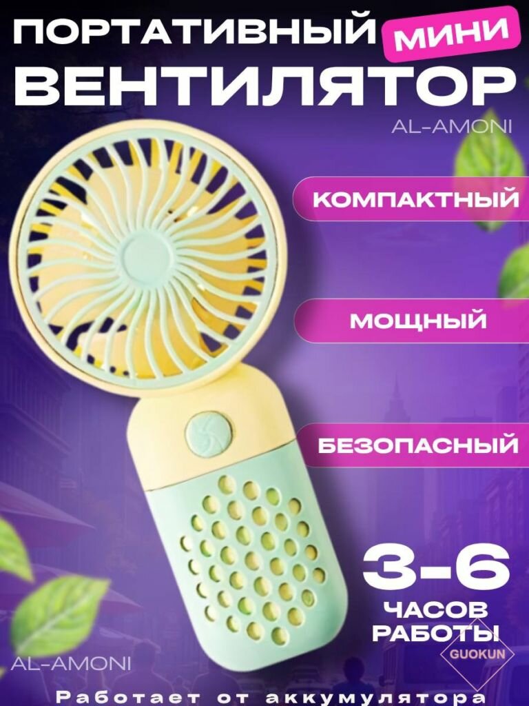 Настольный вентилятор 019f499c3f1f7ed89fb3ece660d9ac1d, зеленый обдув для стола
