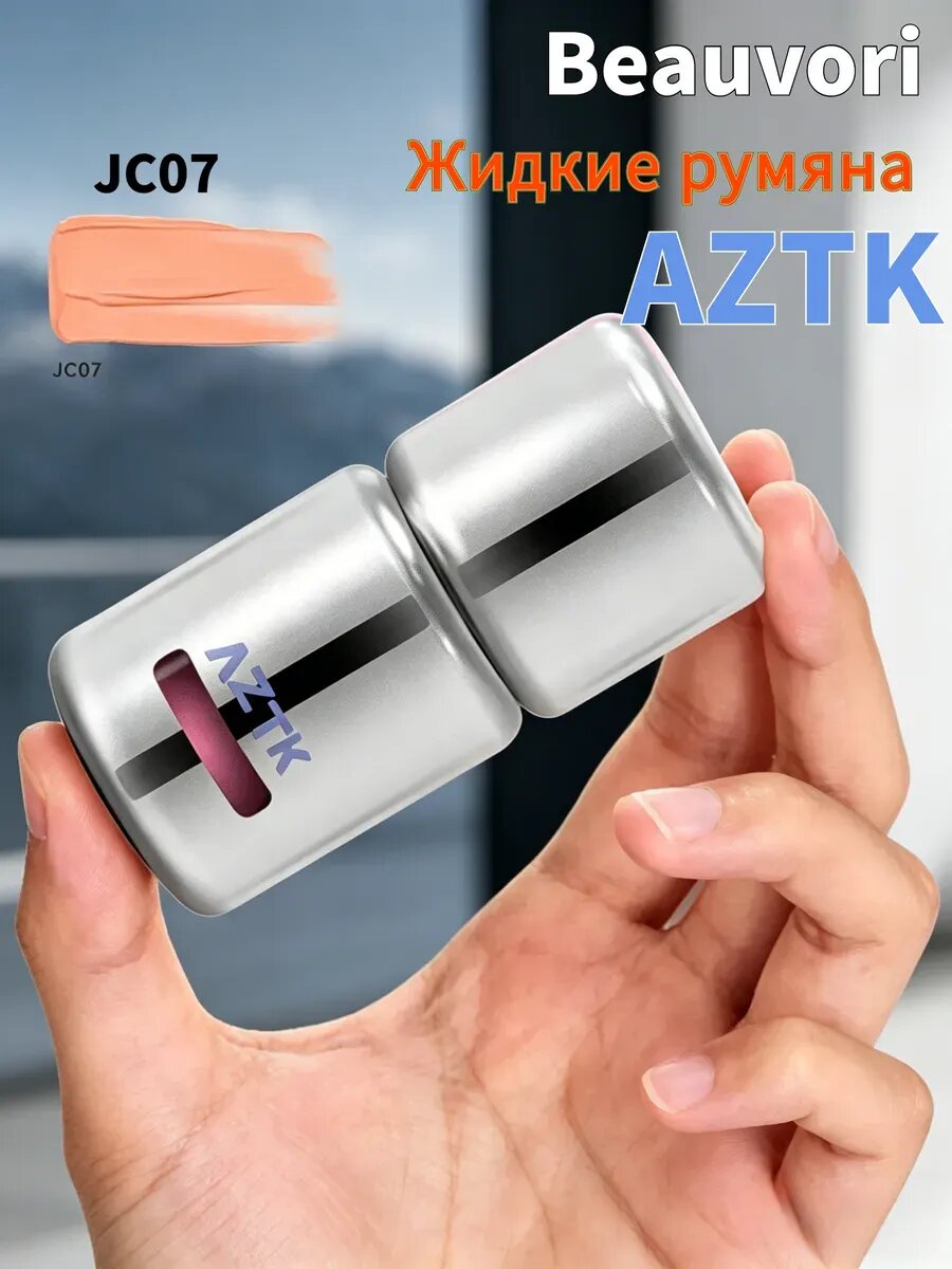 Румяна aztk 07