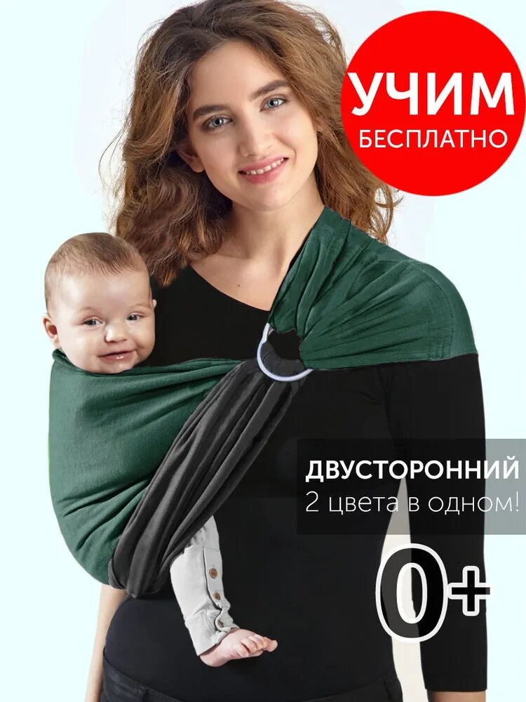 Слинг с кольцами трикотажный (переноска для ребенка с рождения, аналог эрго рюкзака, не кенгуру), Grafite/Pino