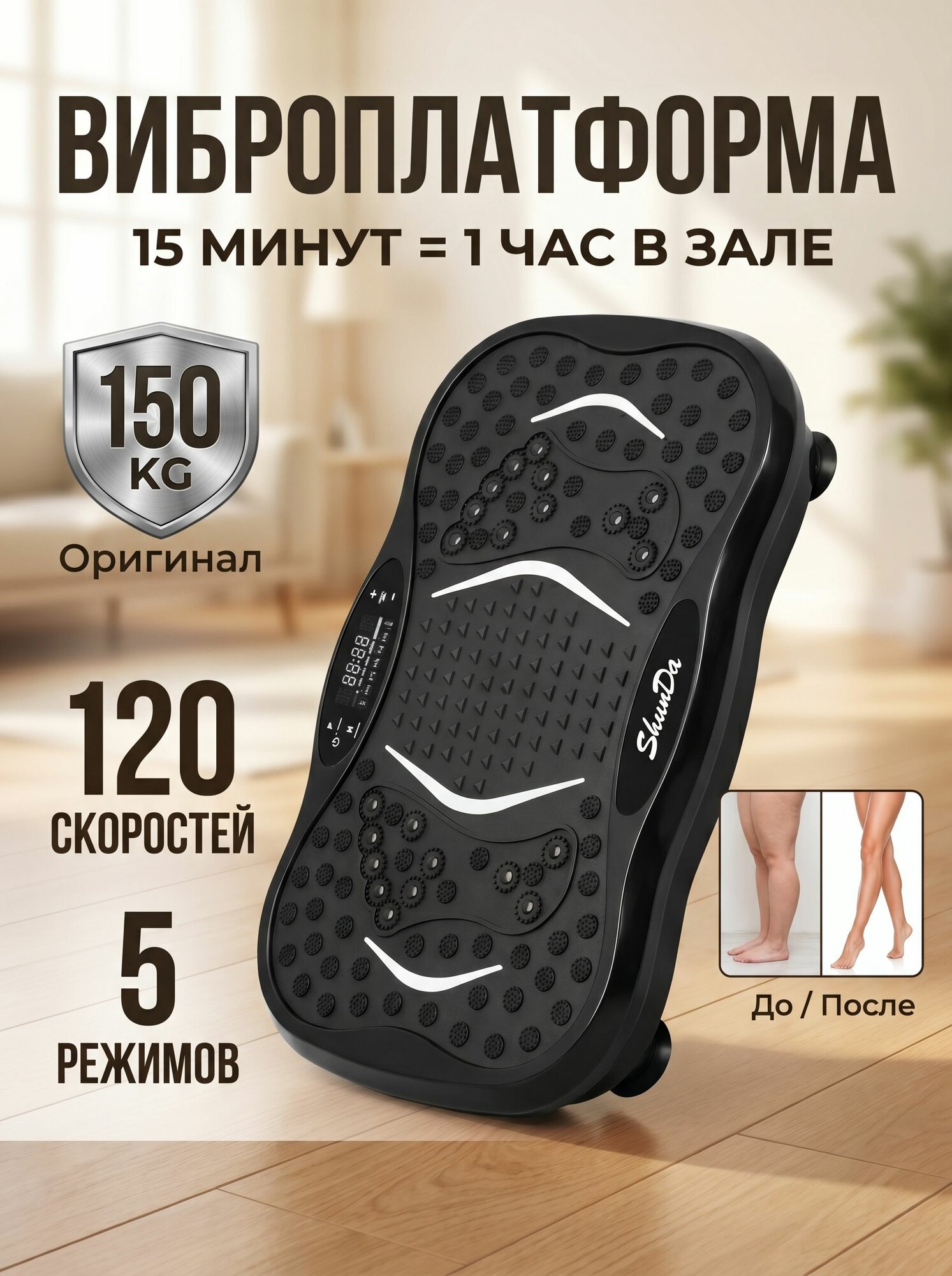 Виброплатформа для похудения, кардио тренажер домашний, электрический антицеллюлитный массажер, виброплатформа тренажер для похудения, нагрузка 150 кг