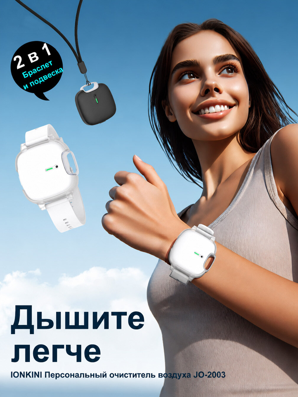 Портативный ионизатор воздуха 2 в 1, персональный, на шею и запястье, USB зарядка